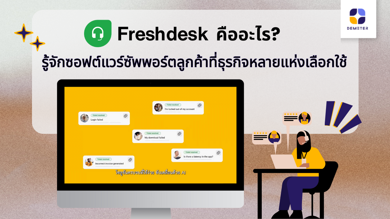 Freshdesk Demo TH - DEMETER ICT