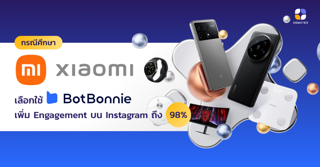 กรณีศึกษา Xiaomi ไต้หวัน ใช้ BotBonnie เพิ่ม Engagement บน Instagram ถึง 98% - DEMETER ICT